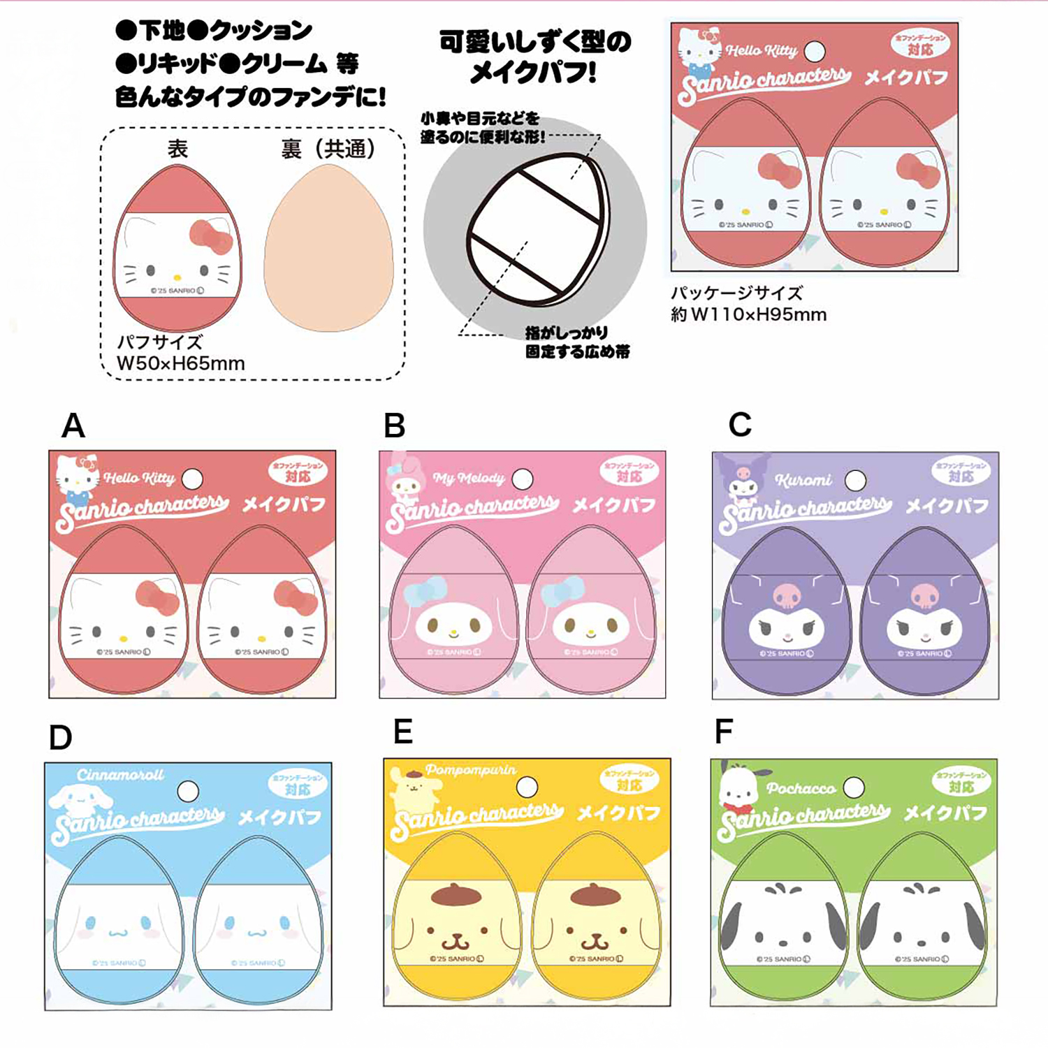 SANRIO Makeup Puff (Set of 2pcs) 化妝粉撲 - Jet T Technology