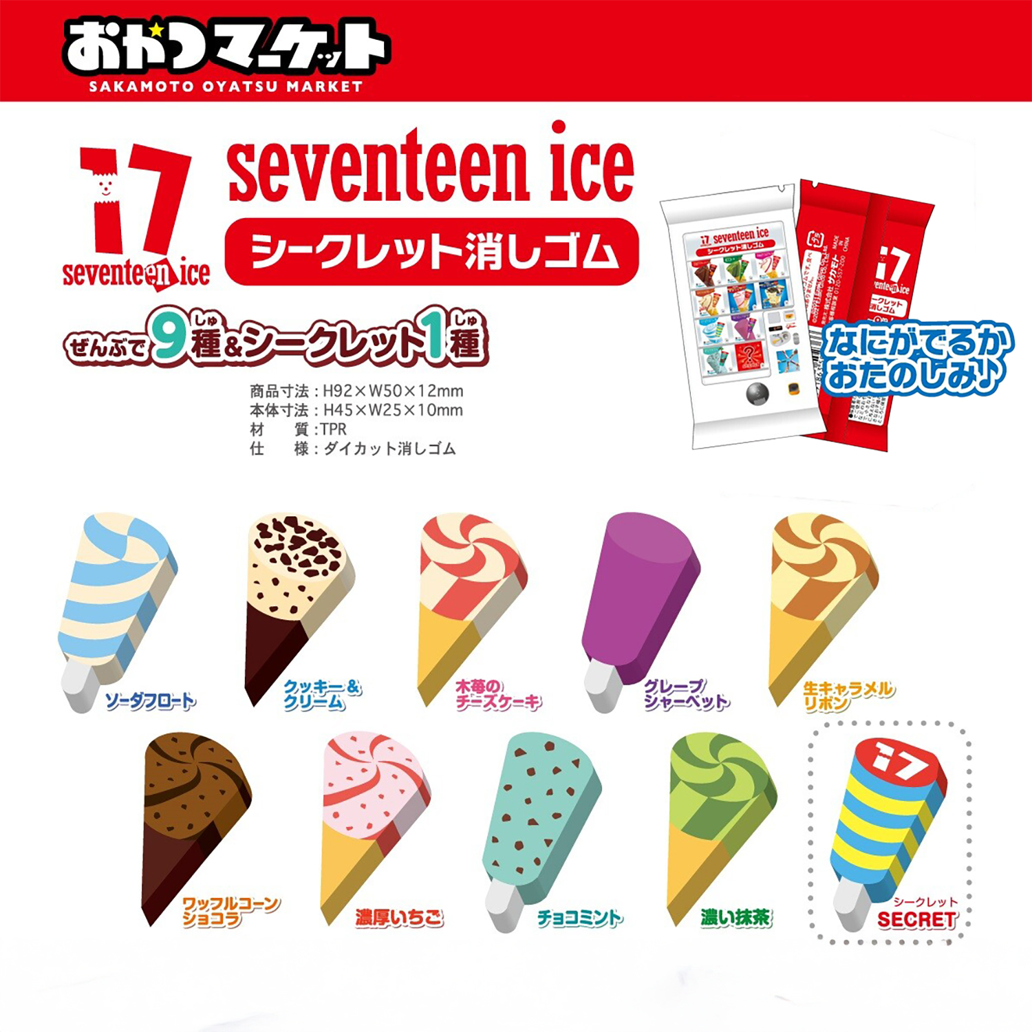 SAKAMOTO Icecream Secret Eraser - Jet T Technology